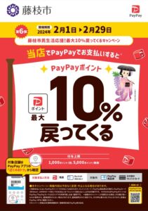 【PayPayペイペイ】藤枝市の10%還元キャンペーン対象店舗一覧と探し方！静岡県最新情報 - ミオスランド
