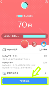 PayPay間でPayPayポイントを送金する方法！電話番号使用で！ - ミオスランド
